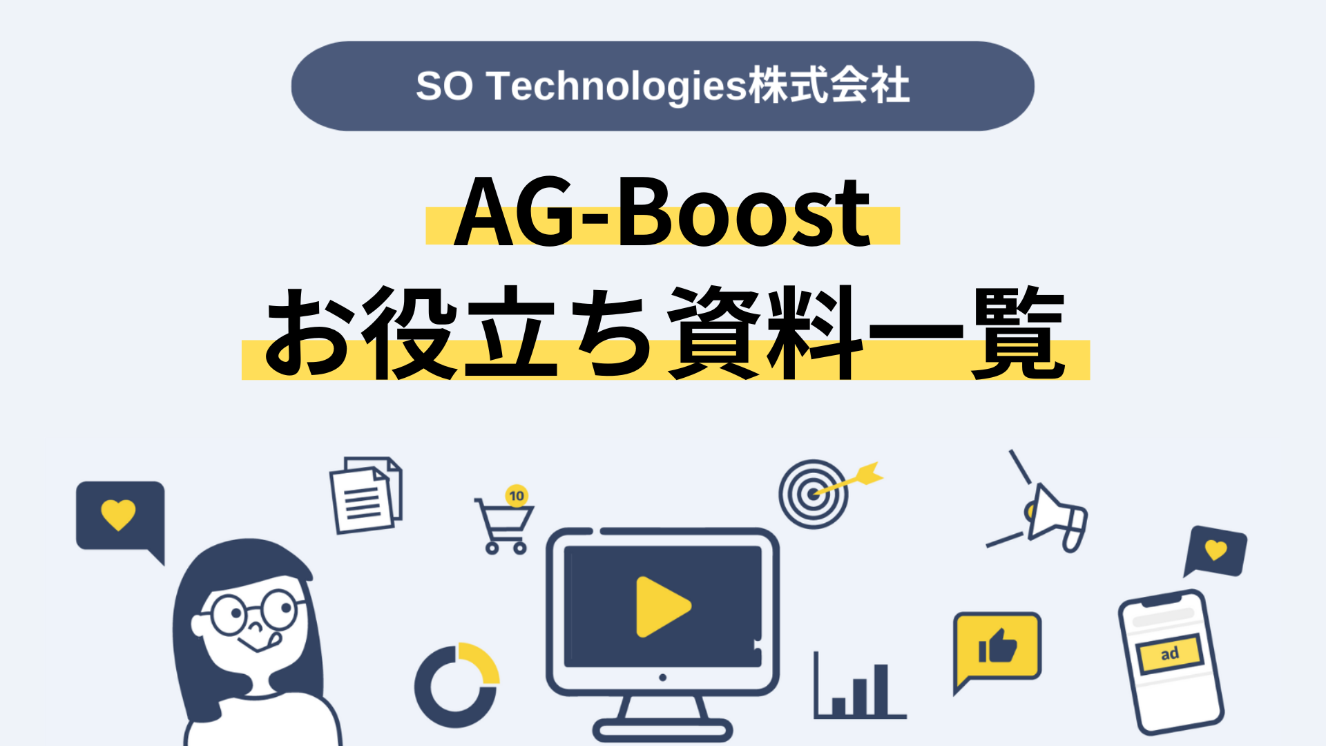 AG-Boostお役立ち資料